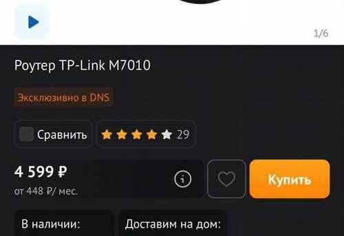 Карманный wifi роутер 4g