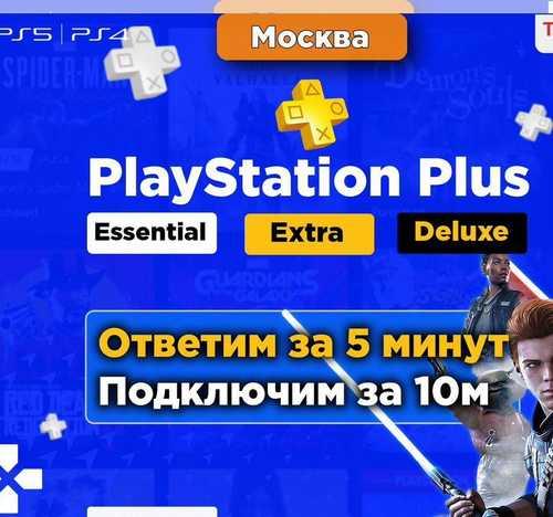 Подписка ps plus Extra Deluxe Турция PSPlus 1