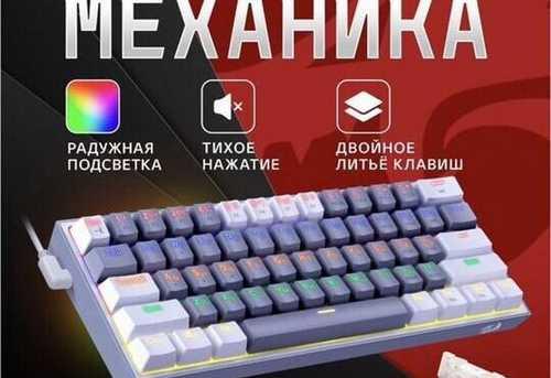 Игровая механическая клавиатура