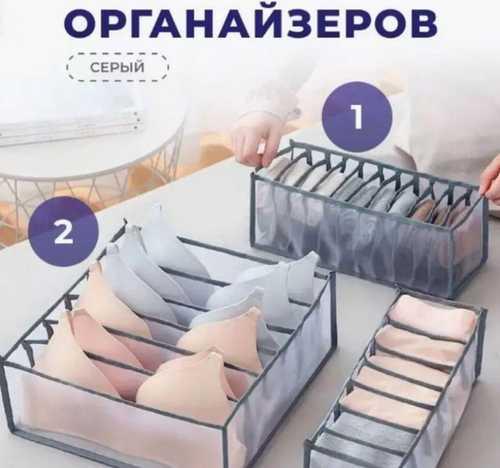 Органайзер для белья