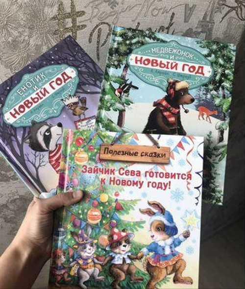 Детские книги про Новый год
