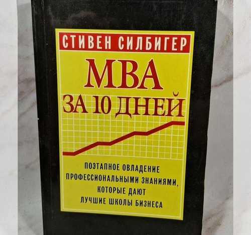 MBA за 10 дней: Самое важное из программ ведущих б