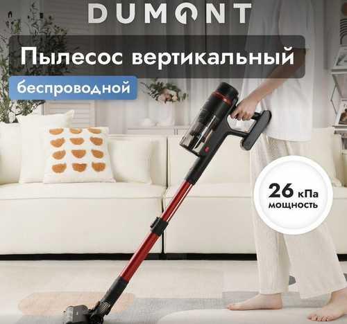 Вертикальный беспроводной пылесос Dumont