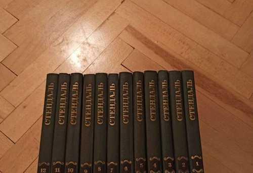 Стендаль, 12 томов, полное собрание сочинений
