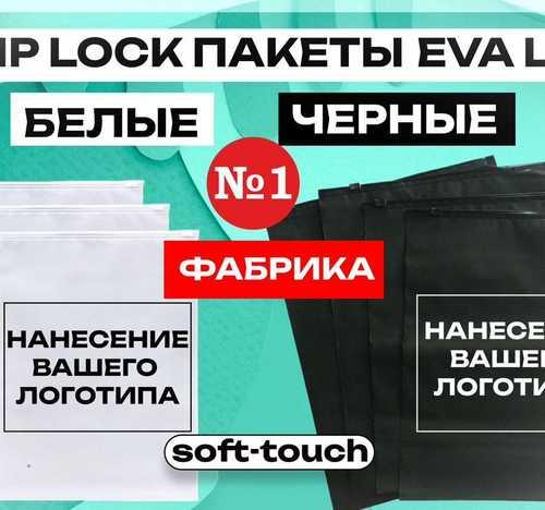 Zip lock / пакеты зип лок с бегунком