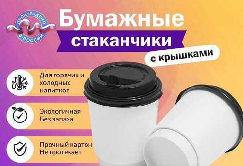 Бумажные стаканы опт