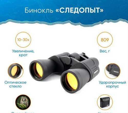 Бинокль Следопыт 10-30х50 Black PF-BT-14