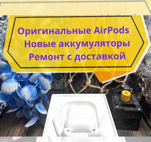 Airpods 1,2 наушники с новыми аккумами