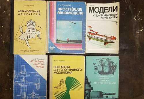 Книги по моделированию СССР