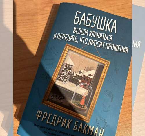 Книга Бабушка велела кланяться