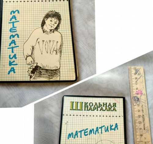 Математика (школьная шпаргалка) 1995г