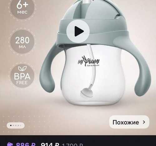 Поильник с трубочкой