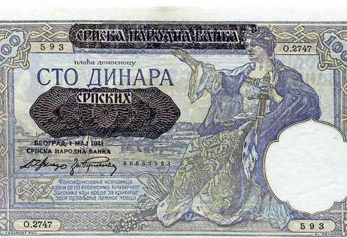 Банкнота Сербия 100 динаров 1941 год