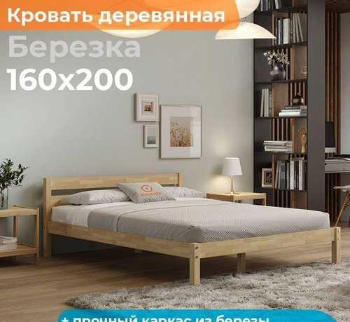 Кровать Березка 160х200 деревянная двуспальная