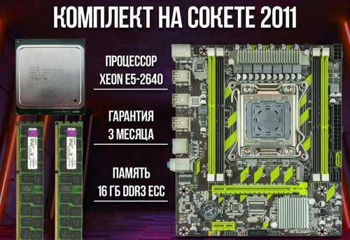 Комплект Xeon E5-2640 + DDR3 16GB LGA2011