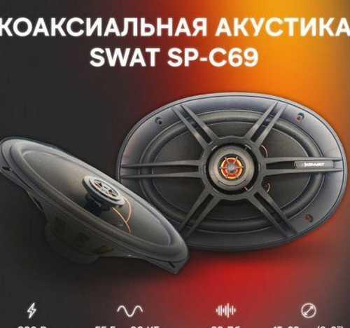 Дешёвые овалы динамики 6"9"(16*24)см swat SP-C69