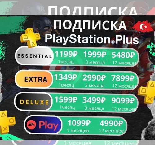 Подписка ps plus Delux  EA play Турция (Арт.12508)