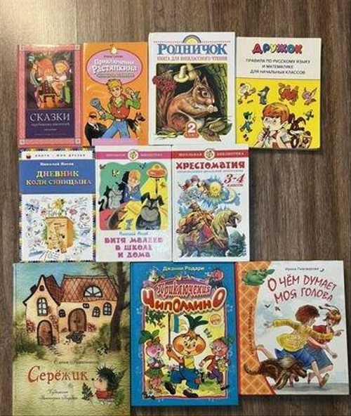 Книги для детей начальных классов