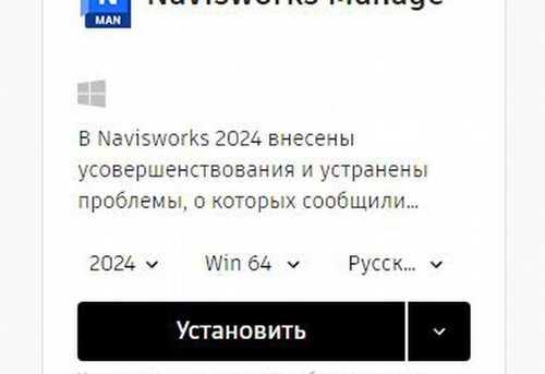 Ключ Navisworks Manage (Версии 2021-2024)