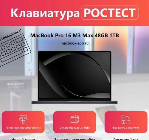 MacBook 16 M3 max 48gb MUW63 с НДС