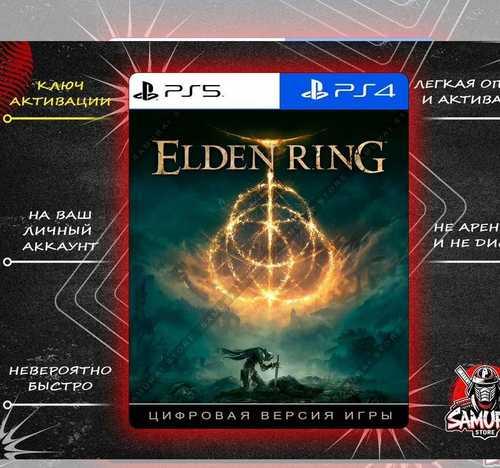 Elden Ring (PS4, PS5)