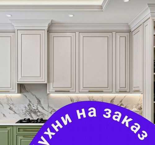 Кухня на заказ. Кухонный гарнитур