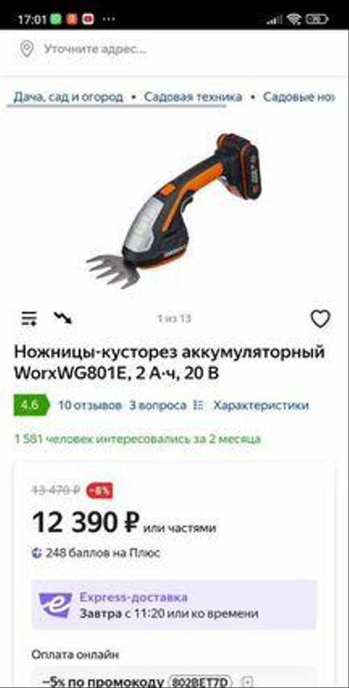 Ножницы кусторез аккумуляторный worx