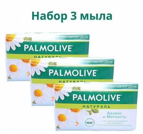 Palmolive, Мыло "Баланс и мягкость" ромашка и вита