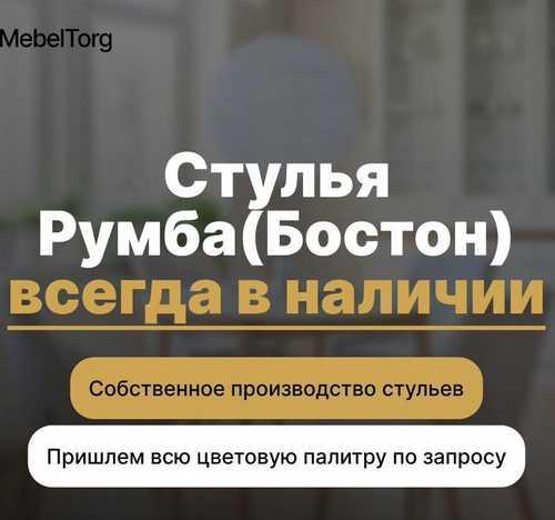 Велюровые стулья с мягкой спинкой