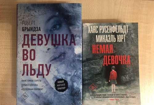 Книги детектив (Роберт Брындза и Микаэль Юрт)