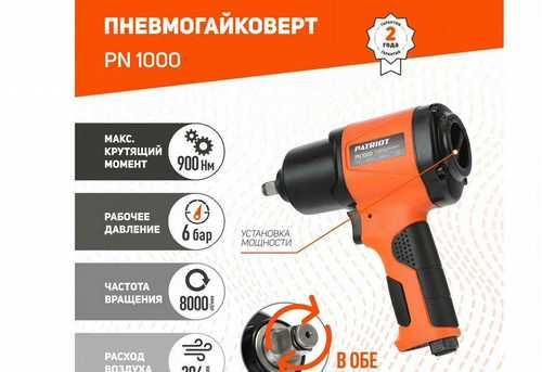 Пневмогайковерт ударный Patriot PN 1000