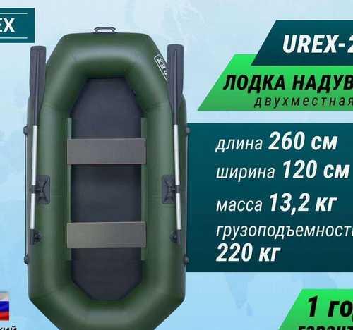 Лодка пвх надувная для рыбалки 260 см urex 260