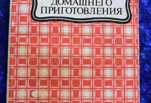 Книга о консервировании