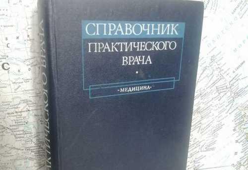 Справочник практического врача Воробьева