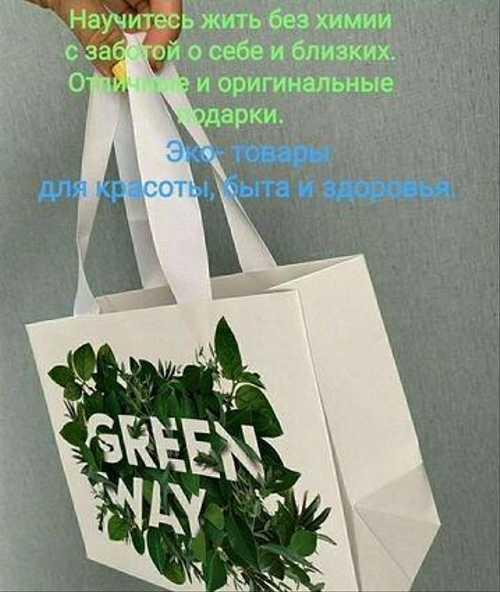 Эко-товары GreenWay (Гринвей)