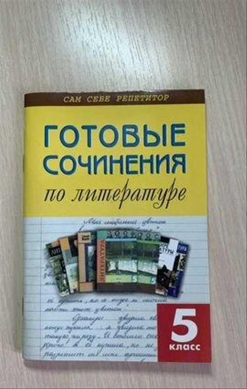 Русский язык и литература 5-6 класс
