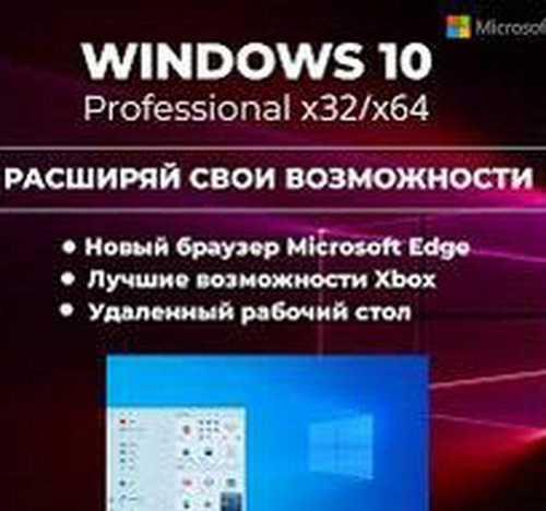 Ключ активации windows 10 pro