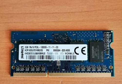 Оперативная память для ноутбука Kingston 2Gb DDR3L