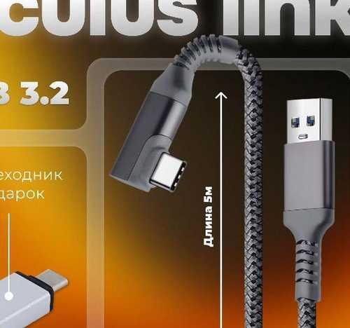 Кабель usb 3.2 Oculus Link. Шнур VR Streaming