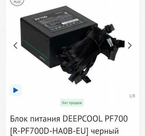 Блок питания depcool pf700