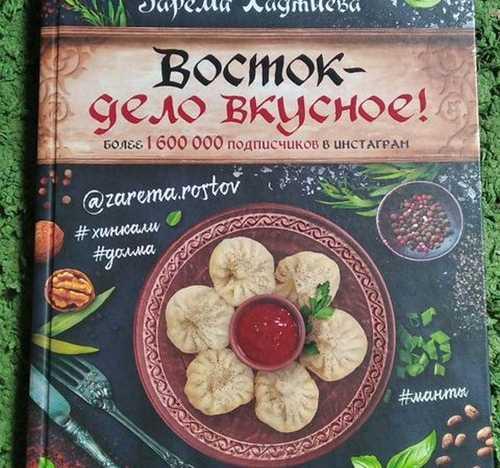 Восток - дело вкусное