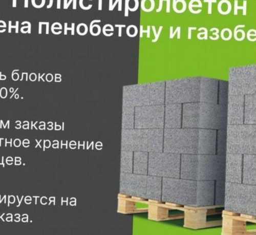 Строительный Газоблок, газобетон, полистиролбетон | Festima.Ru .