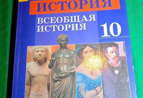 История 10 класс Уколова всеобщая история учебник