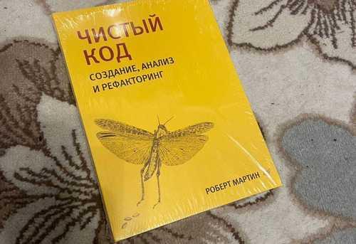 Книга Чистый Код