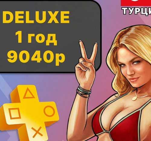 Подписка Ps Plus Premium на год в Казани 475 игр