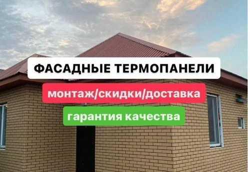 Фасадные термопанели Новосибирск