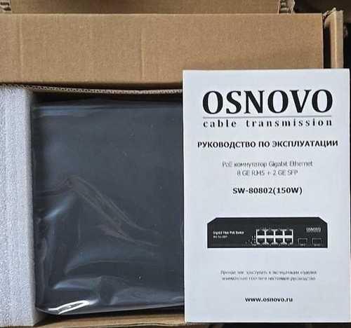 Osnovo SW-80802(150W)