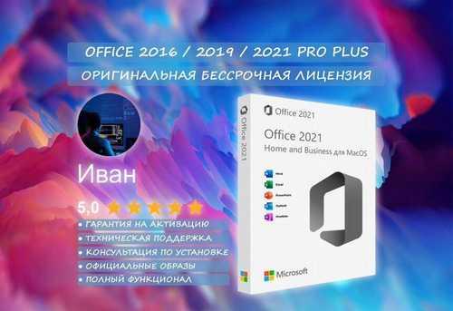 MS Office / Visio / Project - 2016 / 2019 / 2021