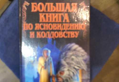 Книга Для интересующихся магией