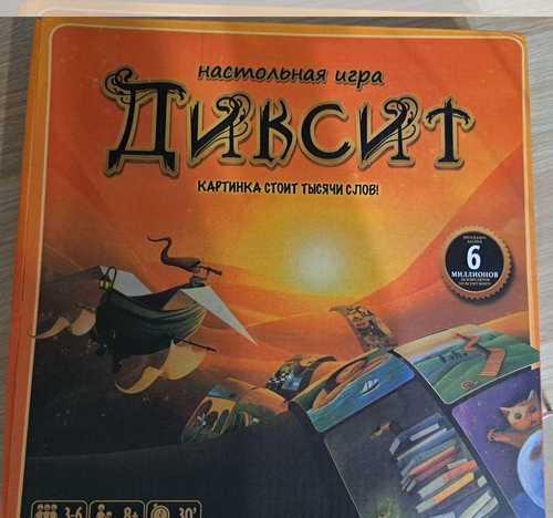 Настольная игра "Диксит"